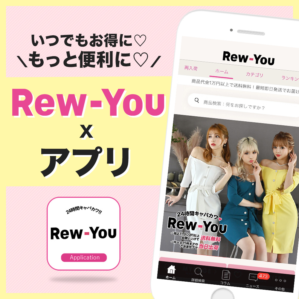 いつでもお得に♡もっと便利に♡Rew-You×アプリ | Rew-You(リューユ/Ryuyu)ブログ